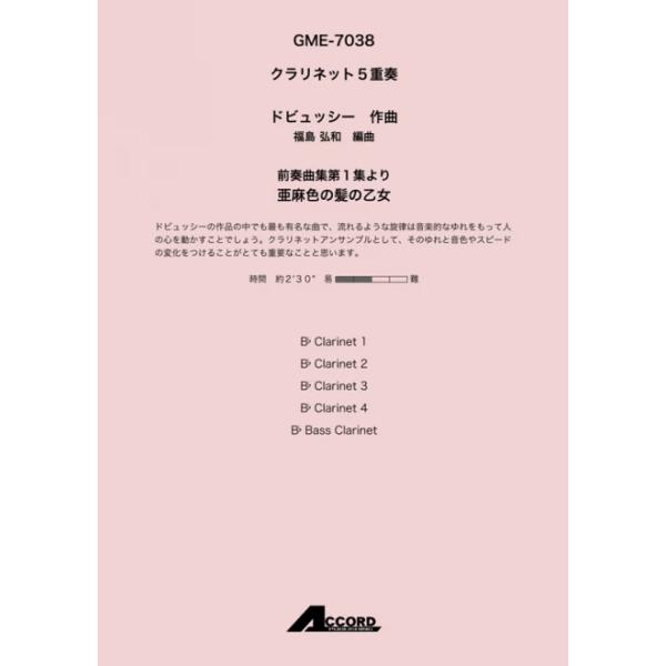 亜麻色の髪の乙女【出版社：アコード出版】