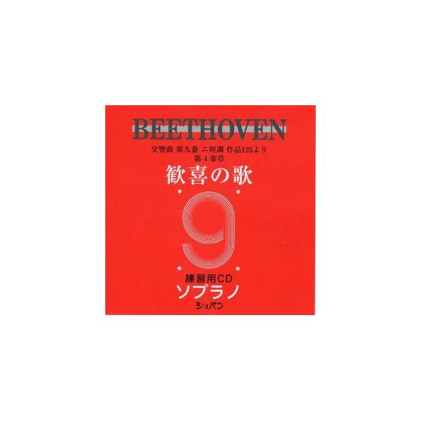 ハンナ(旧社名ショパン)/01.第九交響曲「歓喜の歌」