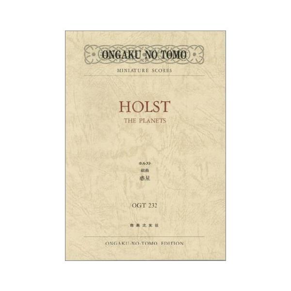 ISBN：9784276909946組曲「惑星」 第1曲 火星-戦いをもたらすもの/組曲「惑星」 第2曲 金星-平穏をもたらすもの/組曲「惑星」 第3曲 水星-翼のある使者/組曲「惑星」 第4曲 木星-喜びをもたらすもの/組曲「惑星」 第5...