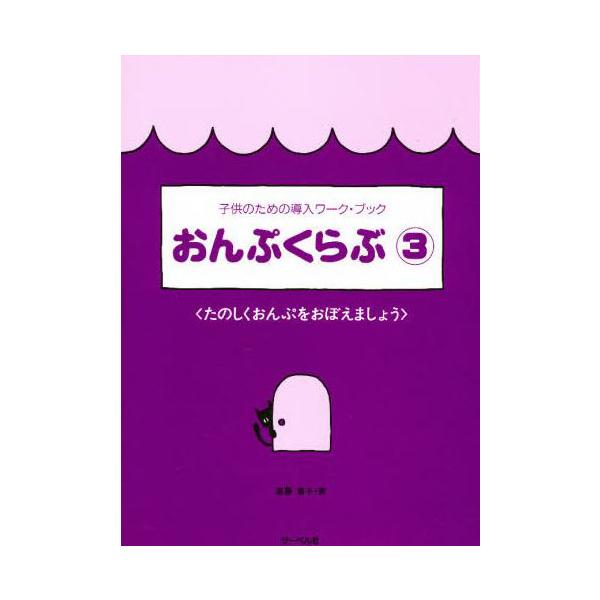 ISBN：9784883712588レッスン1 (ふくしゅう)/レッスン2 (8ぶおんぷ)/レッスン3 (ふくしゅう)/レッスン4 (ひだりてのシ)/レッスン5 (ふくしゅう)/レッスン6 (シレソのわおん)/レッスン7 (ひだりてのラ)/...