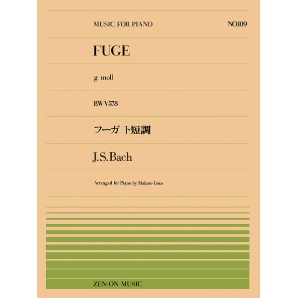全音楽譜出版社/01.フーガ ト短調