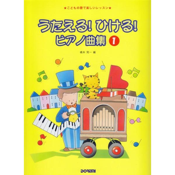 ISBN：9784810877533ちょうちょう/かっこう/かえるの合唱/メリーさんのひつじ/ロンドン橋/ぶんぶんぶん/ジングル・ベル/小犬のマーチ/チューリップ/むすんでひらいて/さよなら/きらきら星/ほたるこい/げんこつやまのたぬきさん...