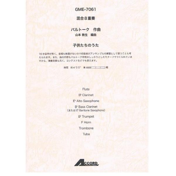 関連words：アコード出版/子供たちのうた