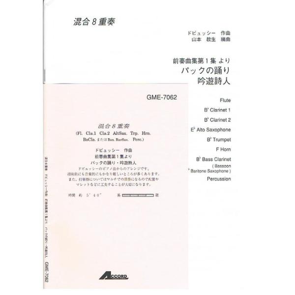 関連words：アコード出版/前奏曲 第1集より パックの踊り・吟遊詩人