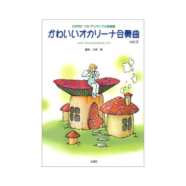 ISBN：9784873120515野ばら/金髪のジェニー/死と乙女/13 JOURS EN FRANCE 白い恋人たち/愛のロマンス/なつかしき愛の歌/オーゼの死/フニクリ・フニクラ/ロング・ロング・アゴー/うつろな心/ガボット/菩提樹/...