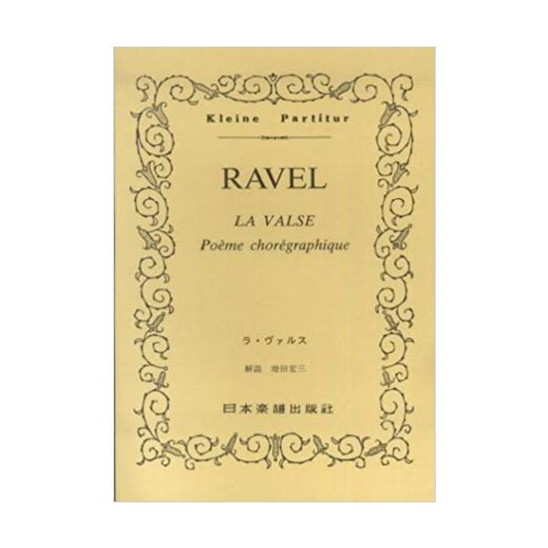ISBN：9784860602567ラ・ヴァルス