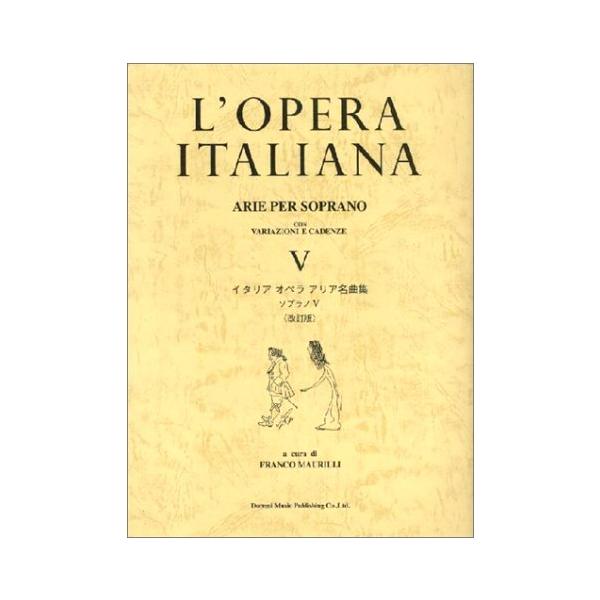 関連words：ドレミ楽譜出版社/「ノルマ」より 清き女神よ/「ビアンカとフェルナンド」より ああ、生き返って、お父様/「椿姫」より ああ、そは彼の人か〜花から花へ/「カヴァレリア・ルスティカーナ」より ママも知るとおり/「ランメルモールの...