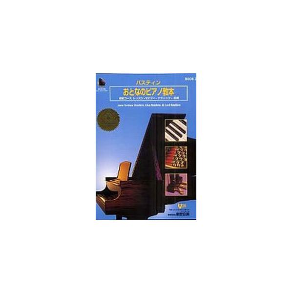 ISBN：9784924975590セントルイスで会いましょう/イーストリバー・ブギ/朝のブルース/ト長調のプレリュード/ヒイラギとツタ/朝/交響曲 第5番/路車の上で/ミュゼット/ランフィング・ソング/スモーキーの嶺に/エジプトの輝き/ヨ...