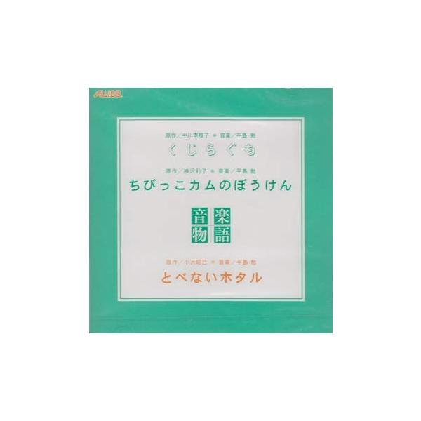 関連words：トヤマ出版/まねっこまねまねくじらぐも/天までとどけ/空のぼうけん/いつまでもともだち/ソリすべり/ぼくはカム/カムのこもりうた/すべる！/黒い湖/たたかい/新しいせかい/かけていこう/おめでとう/とべないホタル 1/く・も...