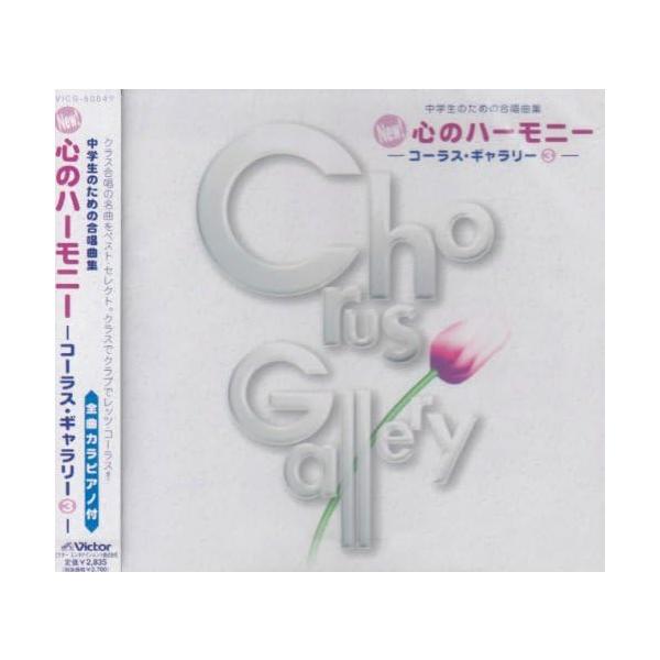 関連words：ビクターエンターテイメント/サンライズ ラプソディー（混三）/風は今（混3）/夢見るヨット（混3）/IN MEMORY OF MY SCHOOL DAYS（混三）/ハンカチの空（混3）/風よ歌声をたばねて（混3）/さよならと...