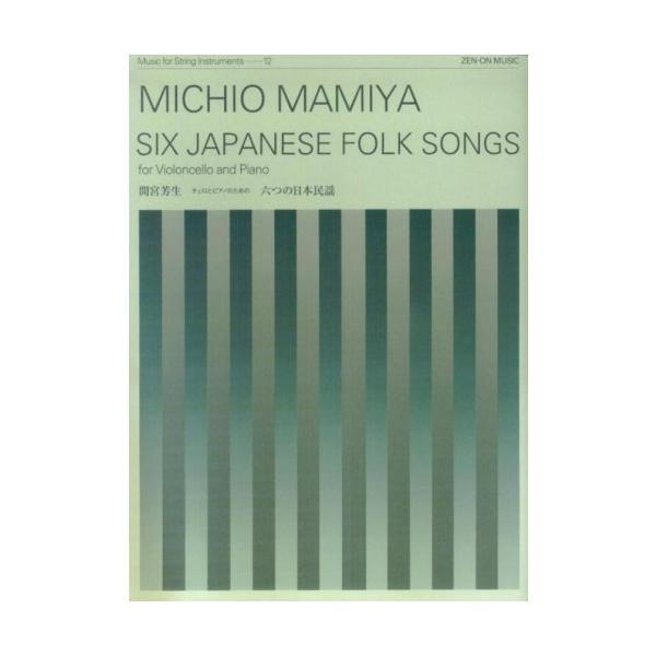 ISBN：9784113371127田植唄/ちらん節/銀鶴節/田の草取り唄/から臼搗き/米搗まんだら