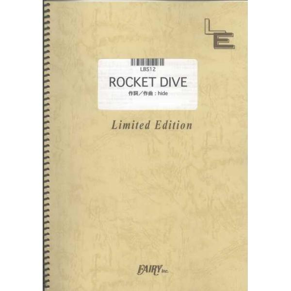 ISBN：9784777632237ROCKET DIVE【出版社：フェアリー】