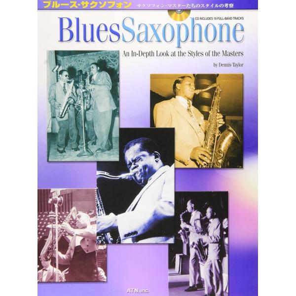 ISBN：9784754935511・著者(Dennis Taylor)について/・はじめに/●Eddie Shaw  ＜CD Track 1＞/●A.C.Reed  ＜CD Track 2＞/●Maxwell Davis  ＜CD Tra...