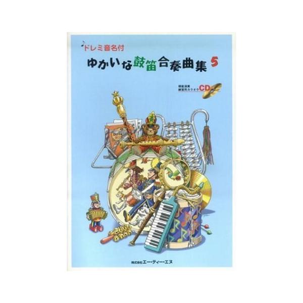関連words：エー・ティー・エヌ/JAMBALAYA/グリーン・グリーン/ピカピカまっさいチュウ/アンパンマンのマーチ/フニクリ・フニクラ/かわいいあの娘/アルプス一万尺/SCARBOROUGH FAIR〜CANTICLE スカボロー・フ...