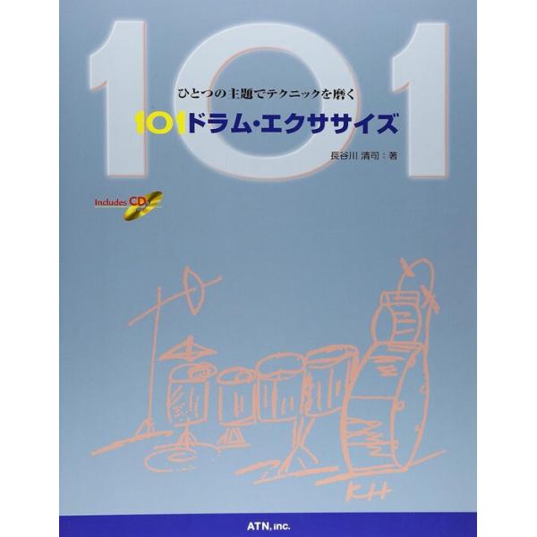 関連words：エー・ティー・エヌ/主題のメロディ/SECTION 1 アクセント/SECTION 2 ルーディメンツ/SECTION 3 リズム・パターン/SECTION 4 シンコペーション/SECTION 5 ハイハット・オープン/S...