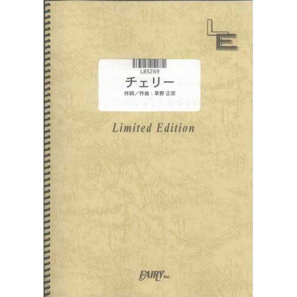 ISBN：9784777638741チェリー【出版社：フェアリー】
