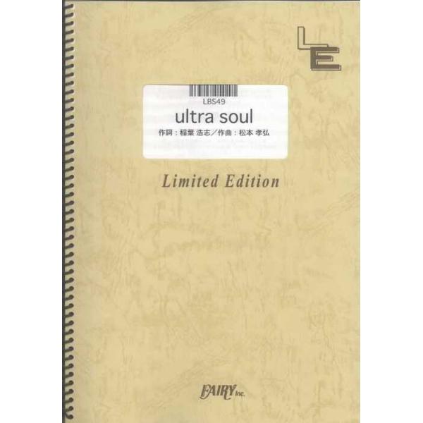 ISBN：9784777641185ULTRA SOUL【出版社：フェアリー】