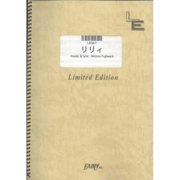 ISBN：9784777643141リリィ【出版社：フェアリー】