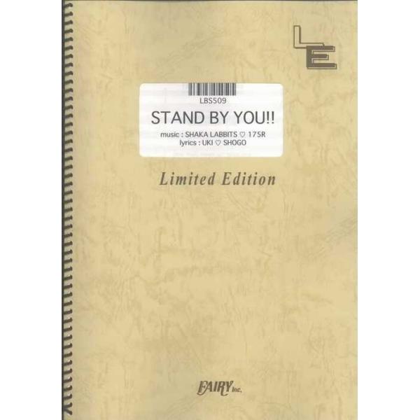 ISBN：9784777641390STAND BY YOU !!【出版社：フェアリー】