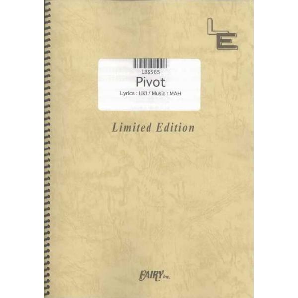 ISBN：9784777641994PIVOT【出版社：フェアリー】
