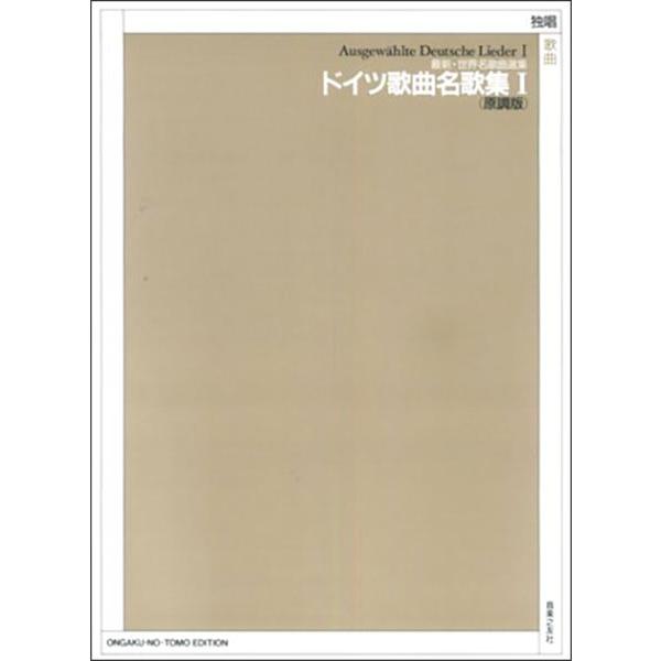 関連words：音楽之友社/SEHNSUCHT NACH DEM FRUHLINGE 春への憧れ/AN CHLOE クローエに/DAS VEILCHEN すみれ/KOMME LIEBE ZITHER おいで、いとしのツィターよ/ALS LU...