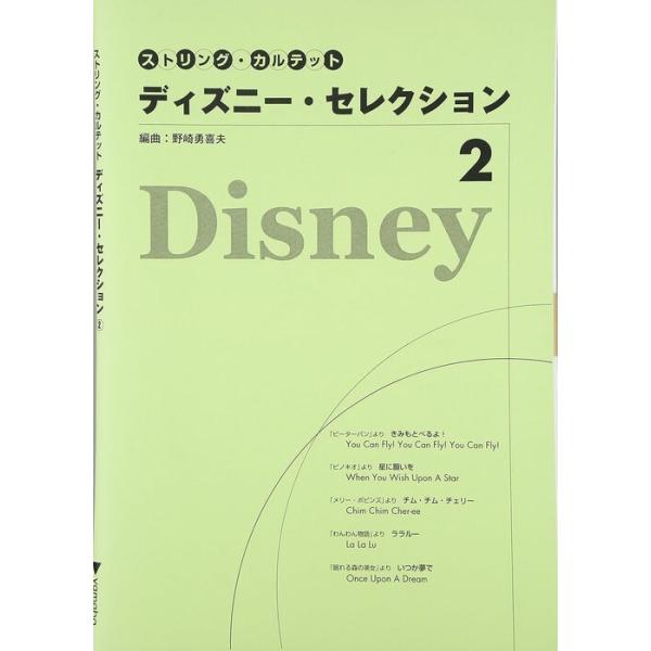 関連words：ヤマハミュージックEHD/きみもとべるよ！/星に願いを /チム・チム・チェリー /ララルー /いつか夢で