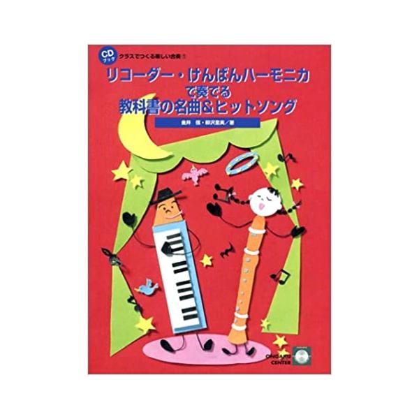 関連words：音楽センター/TWINKLE TWINKLE LITTLE STAR キラキラ星/森のくまさん/さんぽ/春の小川/たんぽぽ/たなばたさま/里の秋/SILENT NIGHT きよしこの夜/明日があるさ/涙そうそう/いつも何度で...