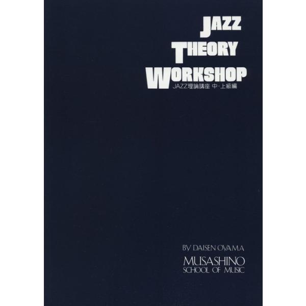 関連words：武蔵野音楽学院/第1章　HARMONIZEとREHARMONIZE/第2章　UPPER STRUCTURE TRIAD/第3章　MODE/第4章　MODAL PHRASINGとMODAL HARMONY/第5章　COMBIN...