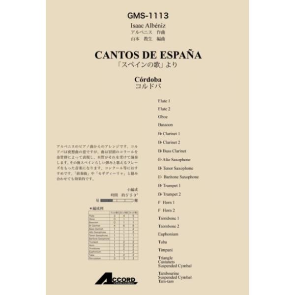 「スペインの歌」より コルドバ【出版社：アコード出版】