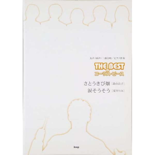 関連words：ケイ・エム・ピー/さとうきび畑/涙そうそう