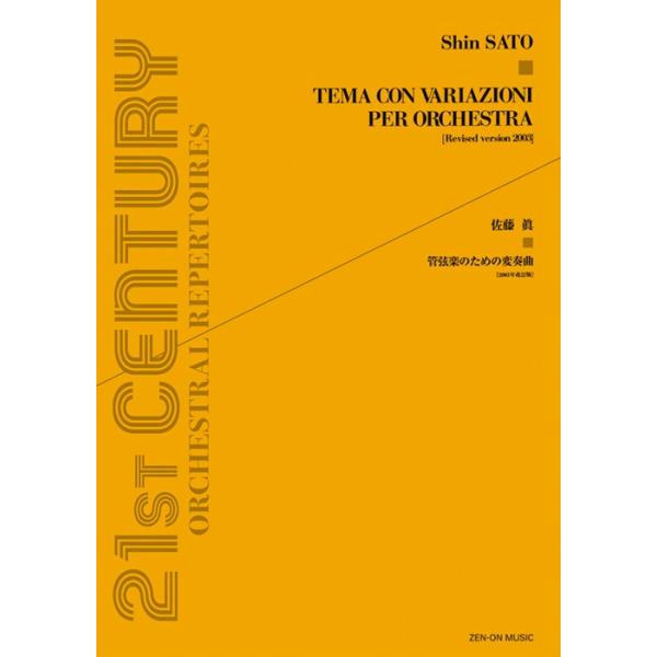 ISBN：9784118995496管弦楽のための変奏曲(2003年改訂版)