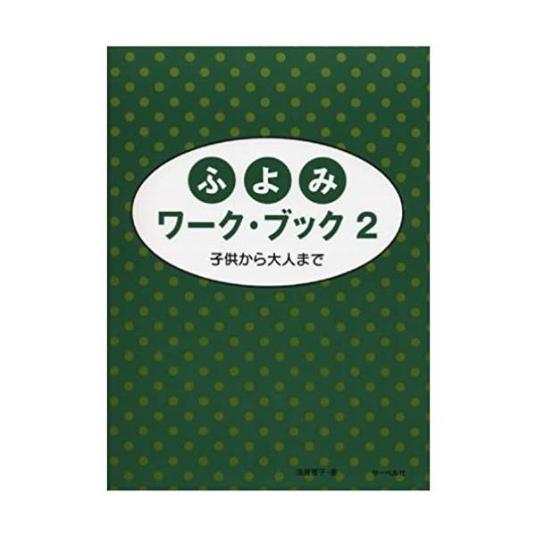 ISBN：9784883713707●ワーク 1〜3 ヘ音記号 どれみ/●ワーク 4〜8 ヘ音記号 ふぁそ/●ワーク 9〜16 ヘ音記号 らしど/●ワーク 17〜26 ヘ音記号 れみふぁ/●ワーク 27〜36 ヘ音記号 しらそ/●ワーク 3...