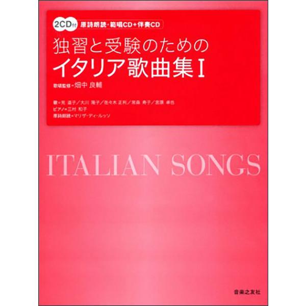 関連words：音楽之友社/AMARILLI MIA BELLA アマリリ美わし/LASCIATEMI MORIRE ! われを見捨てよ/INTORNO ALL'IDOL MIO あこがれの人に/LE VIOLETTE すみれ/O CESS...