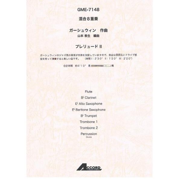 関連words：アコード出版/プレリュード 2（混合8重奏）