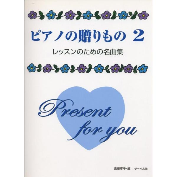 ISBN：9784883713790CONFIDENCE ないしょ話/RETOUR DU PATRE 家路につく牧童/VELOCITE すばやい動き/HEATHER ROSE 荒野のバラ/LES SYLPHES 空気の精/GIPSY DAN...