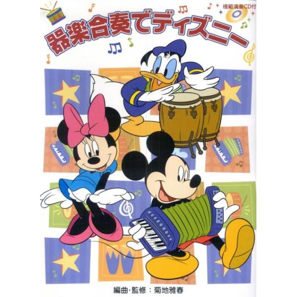 ISBN：9784636291469MICKEY MOUSE MARCH ミッキーマウス・マーチ/IT'S A SMALL WORLD 小さな世界/SOMEDAY MY PRINCE WILL COME いつか王子様が/HEIGH-HO ハ...