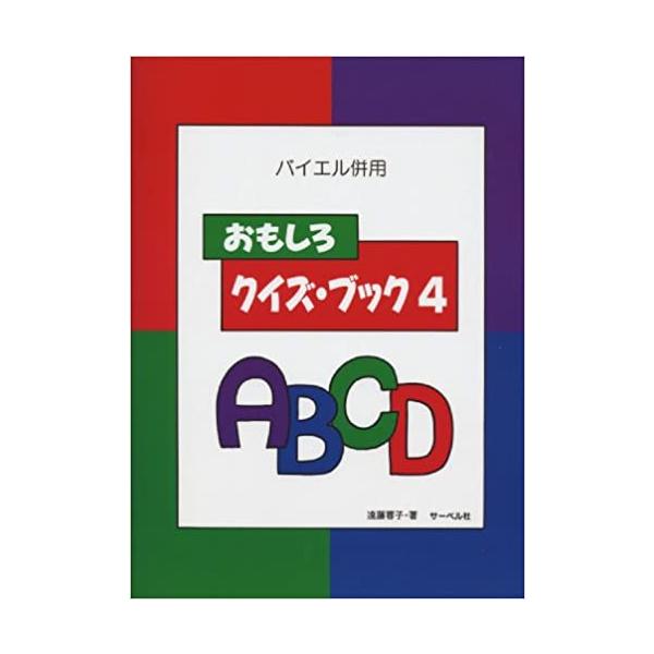 ISBN：9784883713820ステップ 1.へちょうちょうをおぼえよう/おもしろクイズ1/ステップ 2.おんめいをおぼえよう/おもしろクイズ2/ステップ 3.りんじきごうをおぼえよう/おもしろクイズ3/ステップ 4.へんロちょうちょう...