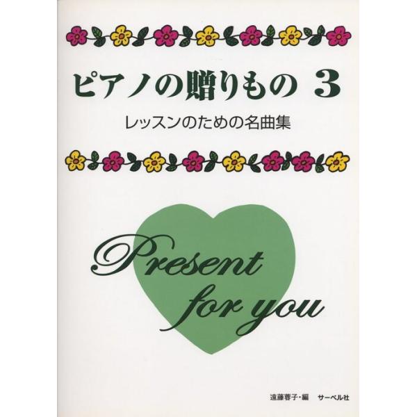 ISBN：9784883713882SONATE ソナタ/SONATE ソナタ/SONATE ソナタ/ALPINE GLOW アルプスの夕ばえ/NOCTURN ノクターン/WALZER 小犬のワルツ/SONATA 月光/ETUDE 別れの曲