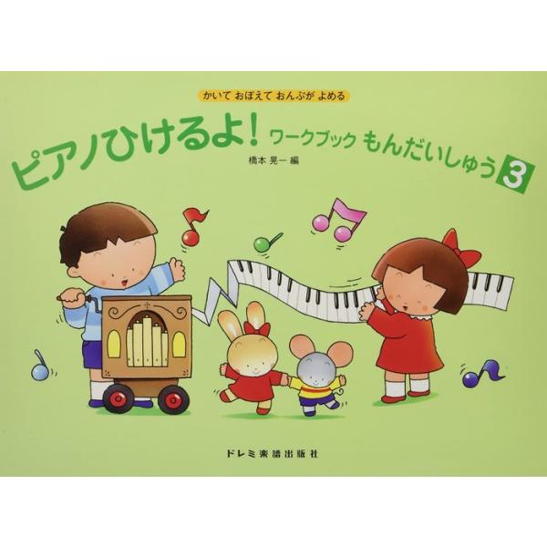 ISBN：9784285102895ひくいシ/もんだい(1)/みぎてのラ/もんだい(2)/ひだりてのラ/もんだい(3)/みぎてのシ/もんだい(4)/たかいド/もんだい(5)/スラー、スタッカート/かせんのシ/もんだい(6)/かせんのラ/もん...