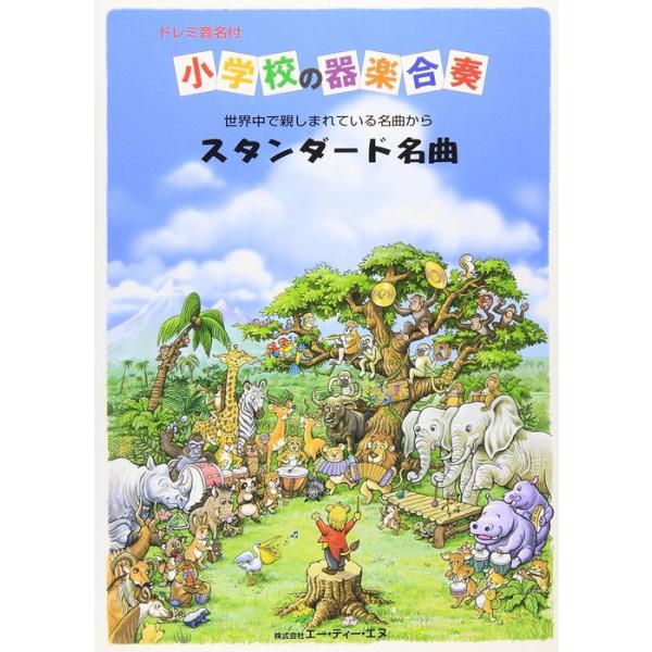 関連words：エー・ティー・エヌ/カントリー・ロード/赤い河の谷間/シェリト・リンド/ロック・マイ・ソウル/ラ・クカラチャ/峠のわが家/オールド・ブラック・ジョー/聖者が町にやってくる（聖者の行進）/オーラ・リー