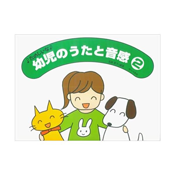 ISBN：9784883713929アイアイ/しゃぼんだま/なべなべそこぬけ/おおきなくりのきのしたで/こおろぎ/あひるのスリッパ/とけいのうた/いとまき/とんぼのめがね/おおきなたいこ/こいのぼり/たなばたさま/じんぐるべる