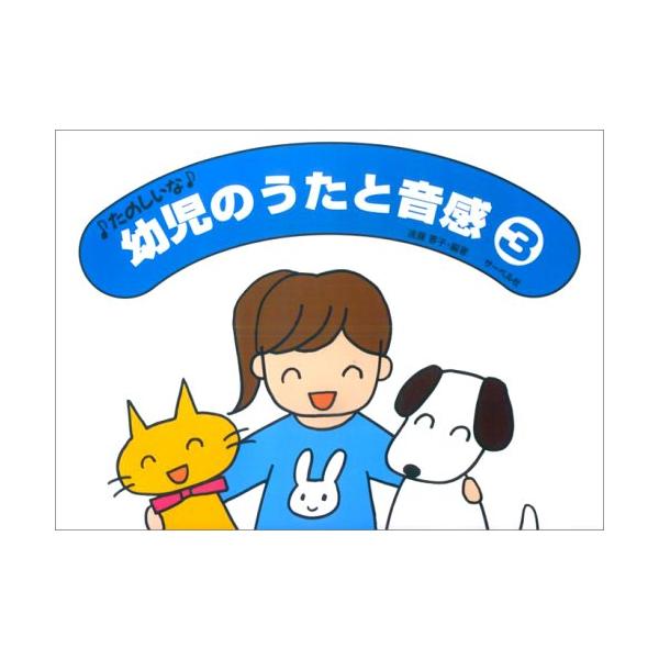 ISBN：9784883713936おうたあそび 1 どんぐりころころ/ことばあそび 1/おんかんあそび 1(すいかとさくらんぼ)/おうたあそび 2 こぶたぬきつねこ/ことばあそび 2/おんかんあそび 2(ぱいなっぷるとれもん)/おうたあそ...