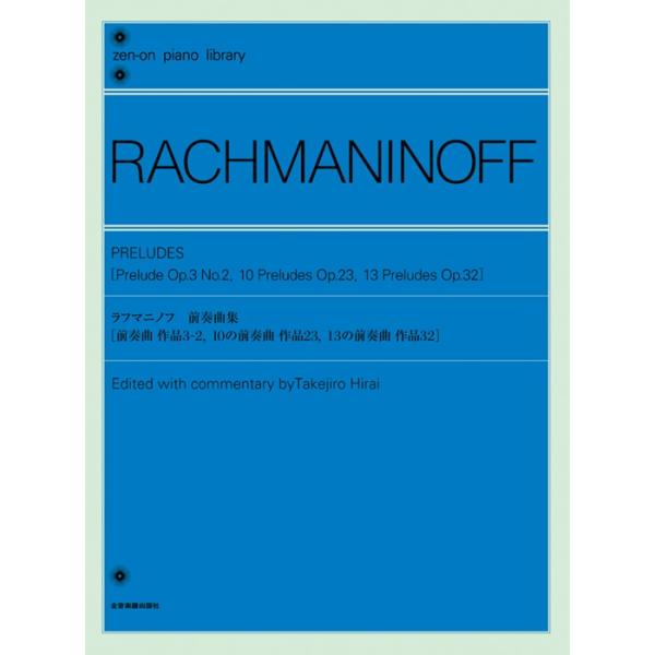 ISBN：9784111605521PLELUDE OP.3 NO.2/10 PRELUDES OP.23 NO.1/10 PRELUDES OP.23 NO.2/10 PRELUDES OP.23 NO.3/10 PRELUDES OP....