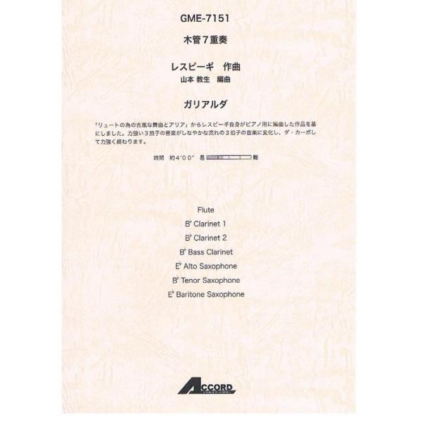 関連words：アコード出版/ガリアルダ