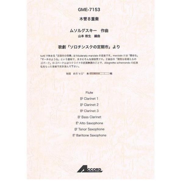 関連words：アコード出版/歌劇「ソロチンスクの定期市」より