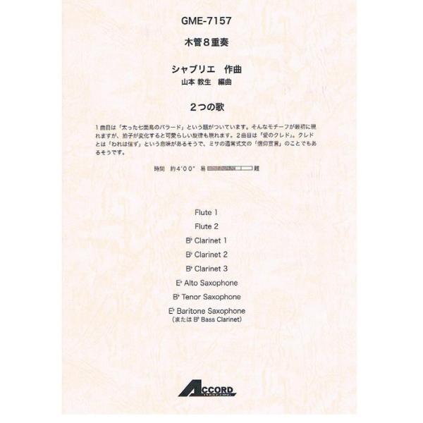 関連words：アコード出版/2つの歌