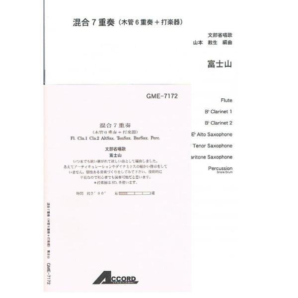 関連words：アコード出版/富士山