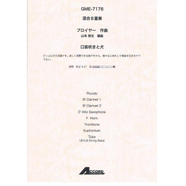 関連words：アコード出版/口笛吹きと犬