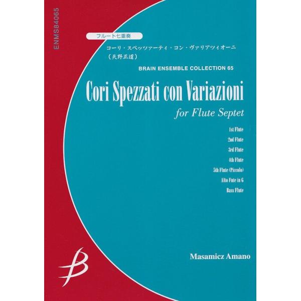 ISBN：9784902411287コーリ・スペッツァーティ・コン・ヴァリアツィオーニ(フルート七重奏)(G:4:T:4'40)【出版社：ブレーン】