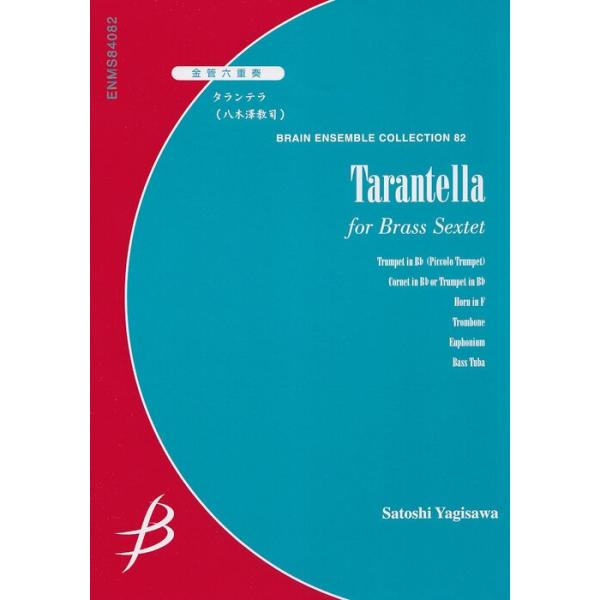 ISBN：9784902411454タランテラ(金管六重奏)(G:4.5:T:4'30)【出版社：ブレーン】
